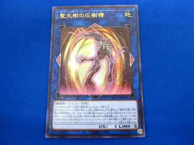 Yahoo!オークション - トレカ 遊戯王 21PP-JP019 聖天樹の灰樹精 ウル...