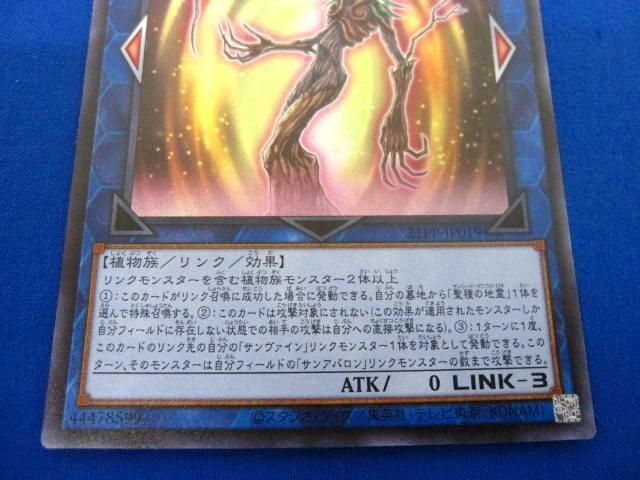 Yahoo!オークション - トレカ 遊戯王 21PP-JP019 聖天樹の灰樹精 ウル...