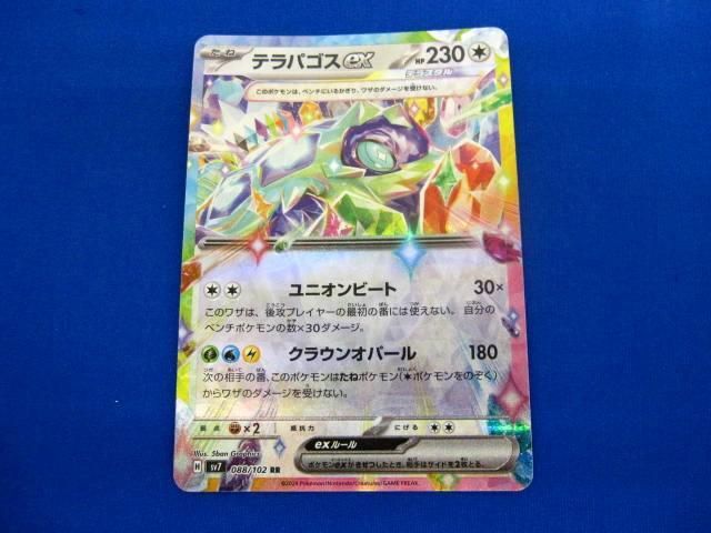 Yahoo!オークション - トレカ ポケモンカードゲーム SV7-088 テラパゴ...