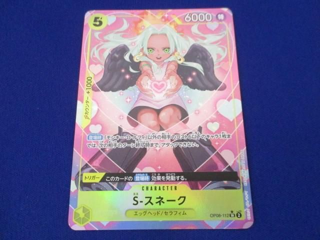 Yahoo!オークション - トレカ ONE PIECEカードゲーム OP08-112 S-スネ...