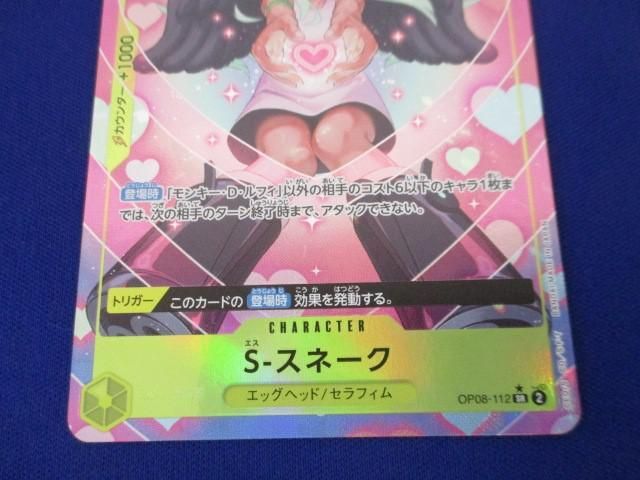 Yahoo!オークション - トレカ ONE PIECEカードゲーム OP08-112 S-スネ...