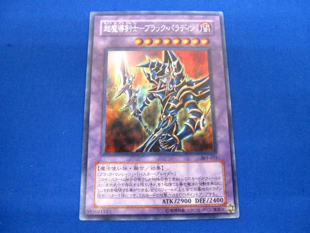 Yahoo!オークション - トレカ 遊戯王 303-051 超魔導剣士−ブラック・...