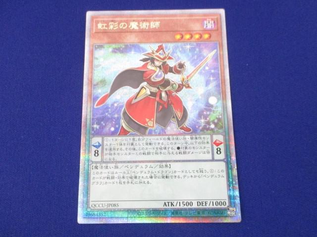 Yahoo!オークション - トレカ 遊戯王 QCCU-JP085 虹彩の魔術師 QCシー...