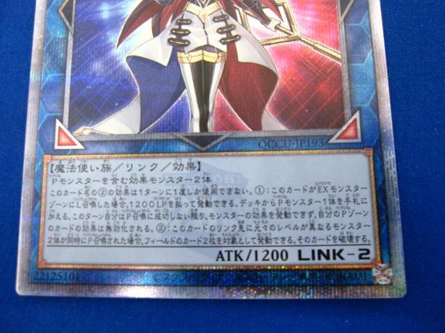 Yahoo!オークション - トレカ 遊戯王 QCCU-JP193 軌跡の魔術師 QCシー...