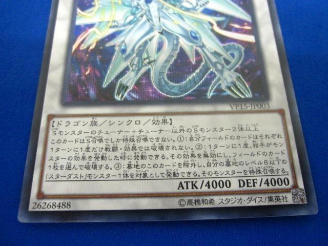 Yahoo!オークション - トレカ 遊戯王 VP15-JP003 聖珖神竜 スターダス...