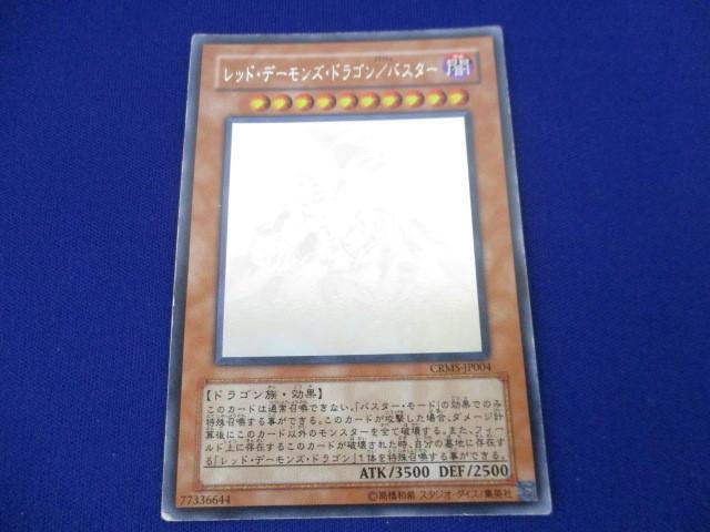 Yahoo!オークション - トレカ 遊戯王 CRMS-JP004 レッド・デーモンズ・...
