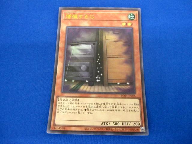 Yahoo!オークション - 【同梱可】状態B 遊戯王 RC04-JP005 増殖するG ...