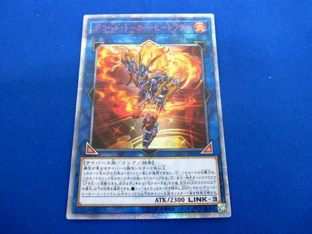 Yahoo!オークション - トレカ 遊戯王 LGB1-JP041 デコード・トーカー・...