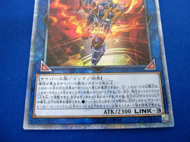 Yahoo!オークション - トレカ 遊戯王 LGB1-JP041 デコード・トーカー・...