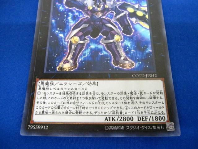 Yahoo!オークション - トレカ 遊戯王 COTD-JP042 DDD怒涛大王エグゼ...