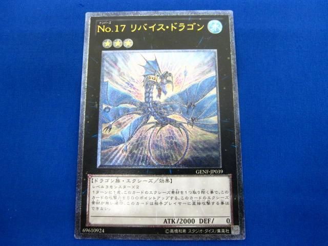 Yahoo!オークション - トレカ 遊戯王 GENF-JP039 No.17 リバイス・...