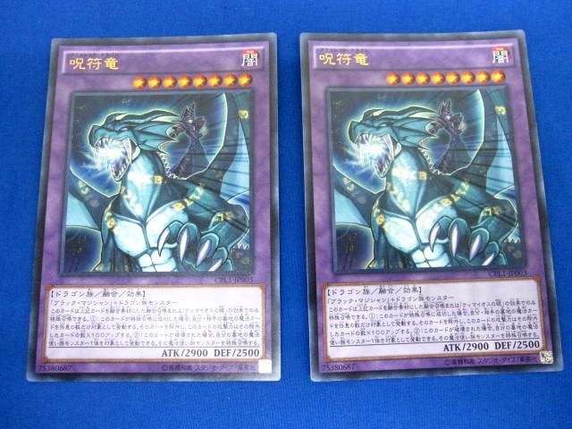 Yahoo!オークション - トレカ 遊戯王 CPL1-JP003 呪符竜 ウルトラ 2枚...