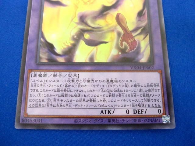 Yahoo!オークション - トレカ 遊戯王 VX04-JP002 ファントム・オブ・ユ...