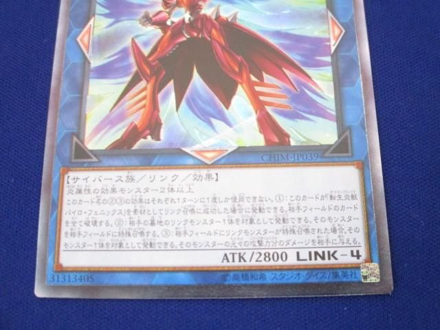 Yahoo!オークション - トレカ 遊戯王 CHIM-JP039 転生炎獣パイロ・フェ...