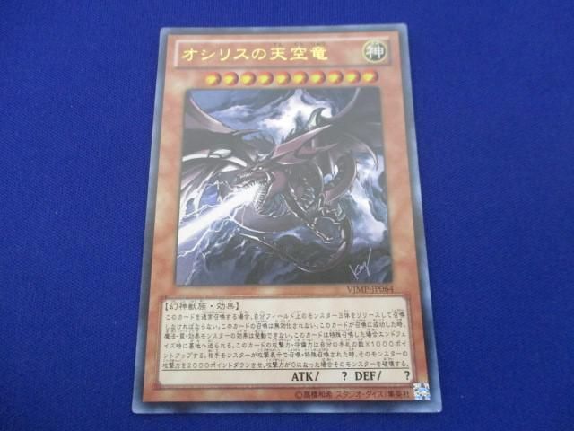 Yahoo!オークション - トレカ 遊戯王 VJMP-JP064 オシリスの天空竜(口...
