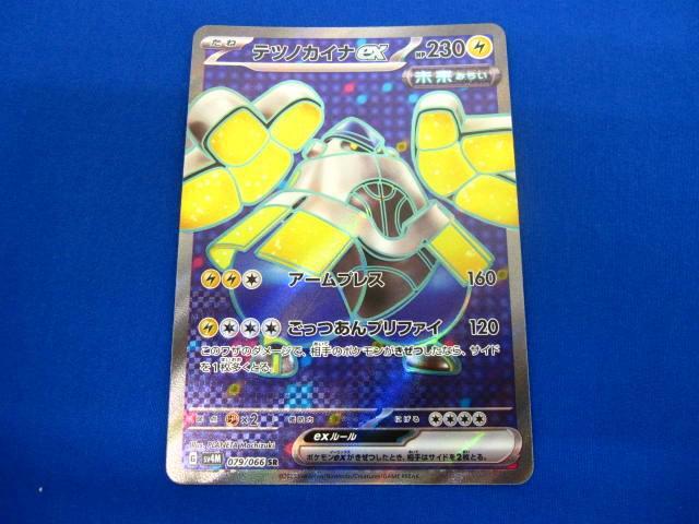 Yahoo!オークション - トレカ ポケモンカードゲーム SV4M-079 テツノカ...