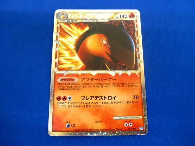 Yahoo!オークション - トレカ ポケモンカードゲーム L1-017 バクフーン...