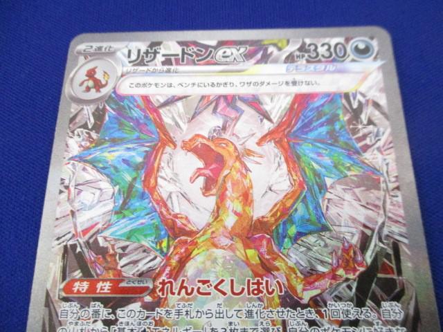 Yahoo!オークション - トレカ ポケモンカードゲーム SV3-134 リザード...