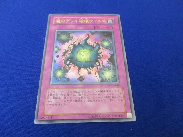 Yahoo!オークション - トレカ 遊戯王 FET-JP058 魔のデッキ破壊ウイル...