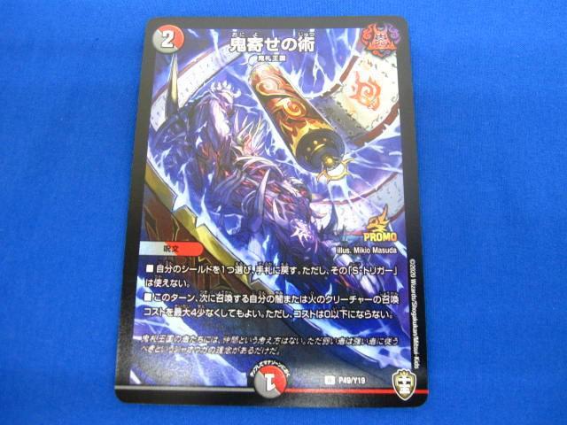 Yahoo!オークション - トレカ デュエル・マスターズ PR-Y19-P49 鬼寄せ...