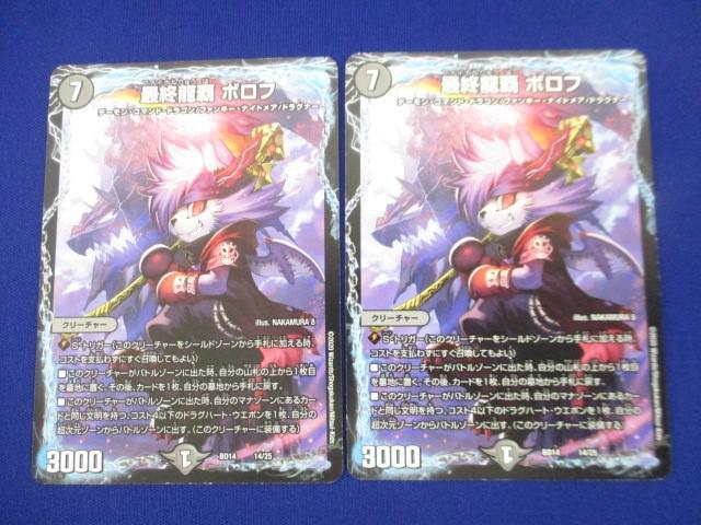 Yahoo!オークション - トレカ デュエル・マスターズ DMBD-14-14 最終龍...