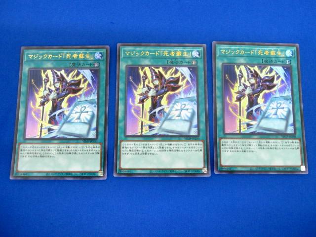 トレカ 遊戯王 VJMP-JP250 マジックカード 死者蘇生 ウルトラ 3枚セット(まとめ売り)｜売買されたオークション情報、yahooの商品情報をアーカイブ公開 - オークファン ...