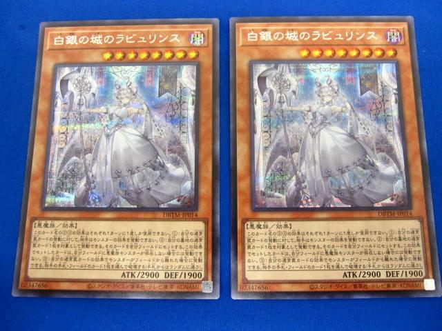 Yahoo!オークション - トレカ 遊戯王 DBTM-JP014 白銀の城のラビュリン...