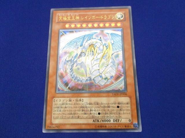 Yahoo!オークション - トレカ 遊戯王 TAEV-JP006 究極宝玉神 レインボ...