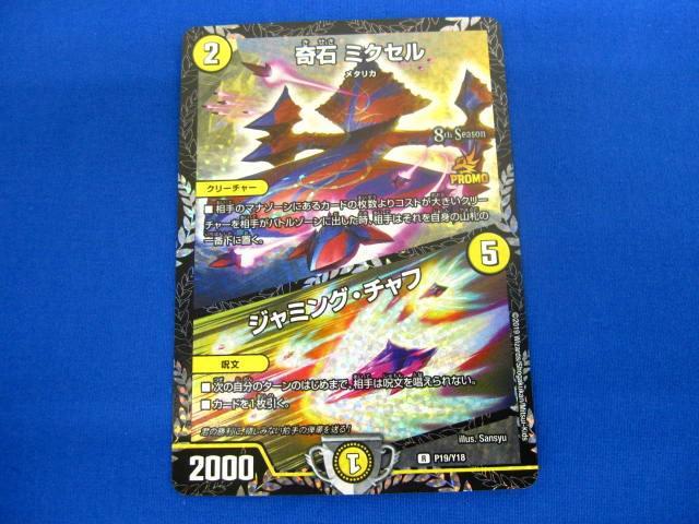 Yahoo!オークション - トレカ デュエル・マスターズ PR-Y18-P19 奇石 ...