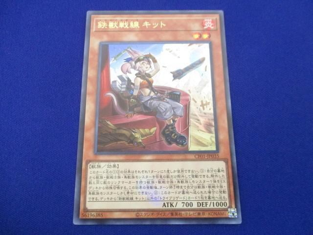 Yahoo!オークション - トレカ 遊戯王 CF01-JP035 鉄獣戦線 キット ウル...