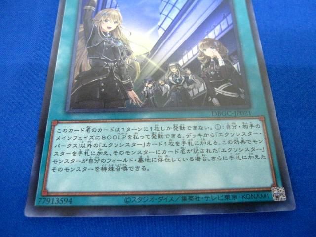Yahoo!オークション - トレカ 遊戯王 DBGC-JP021 エクソシスター・パー...