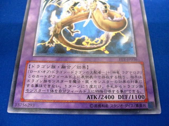 Yahoo!オークション - トレカ 遊戯王 FET-JP036 竜魔人 キングドラグー...