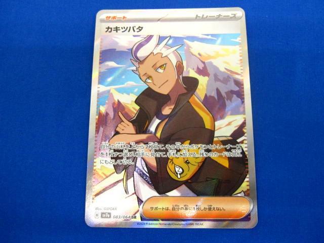 SV7a-083 064 ポケモンカードゲーム