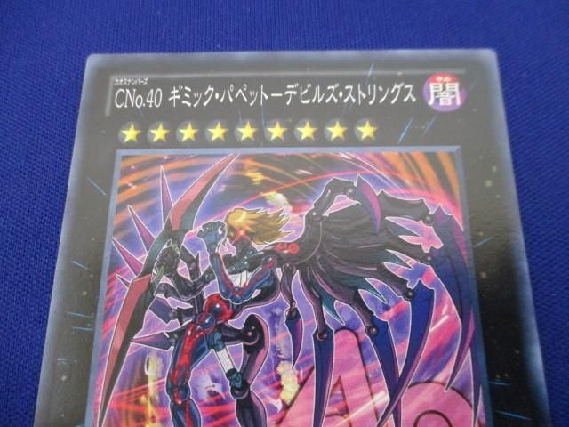 Yahoo!オークション - トレカ 遊戯王 PP16-JP011 CNo.40 ギミック...