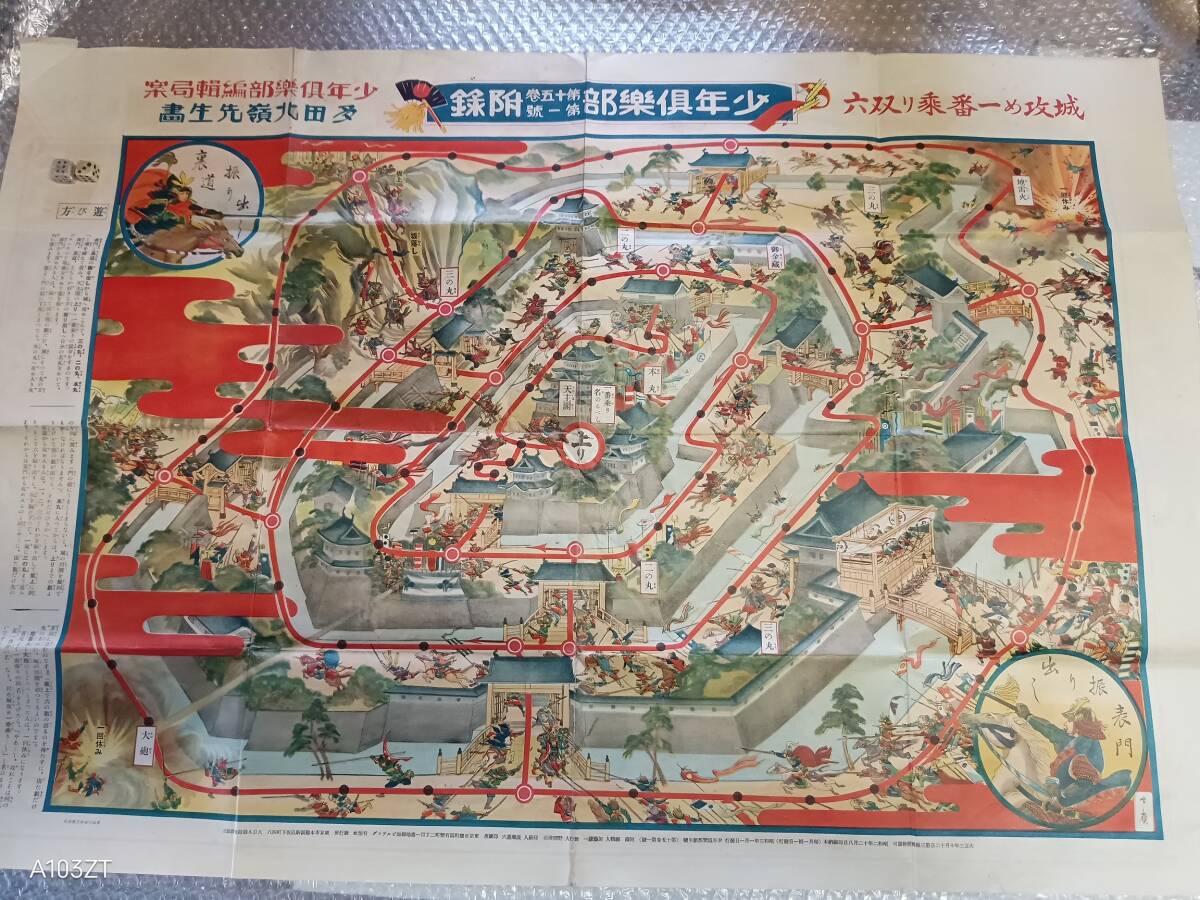 Yahoo!オークション - コ92 レトロ 城攻め一番乗り双六（表）79 x 54cm...