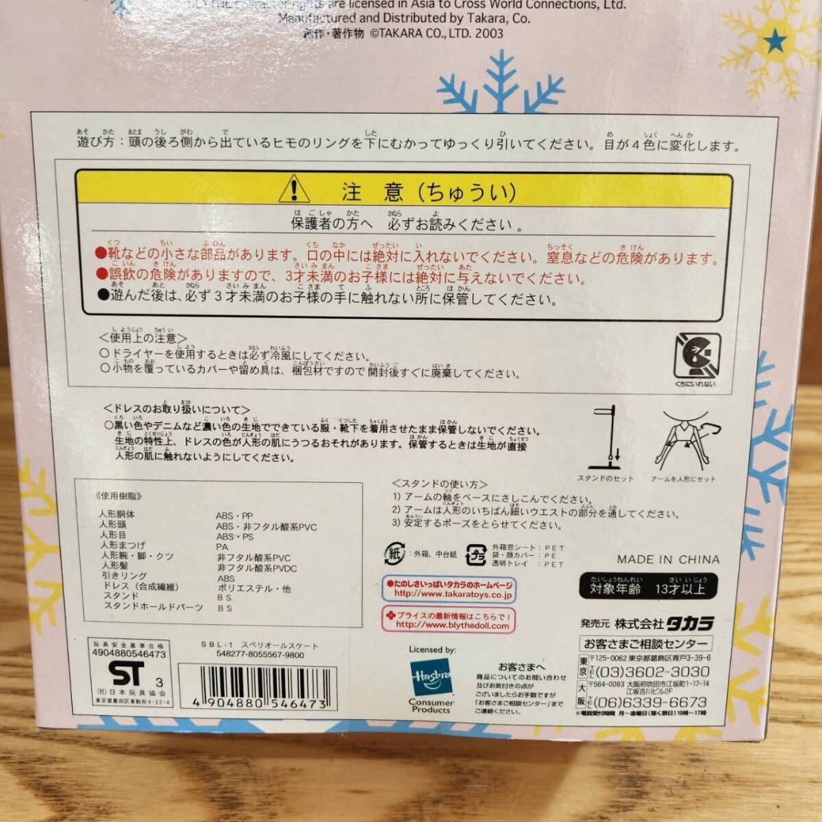 Yahoo!オークション - 未開封品 Blythe ブライス スペリオールスケー...