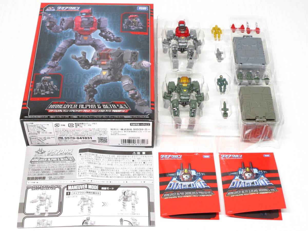 Yahoo!オークション - HO-819 タカラトミー ダイアクロン パワードシス...