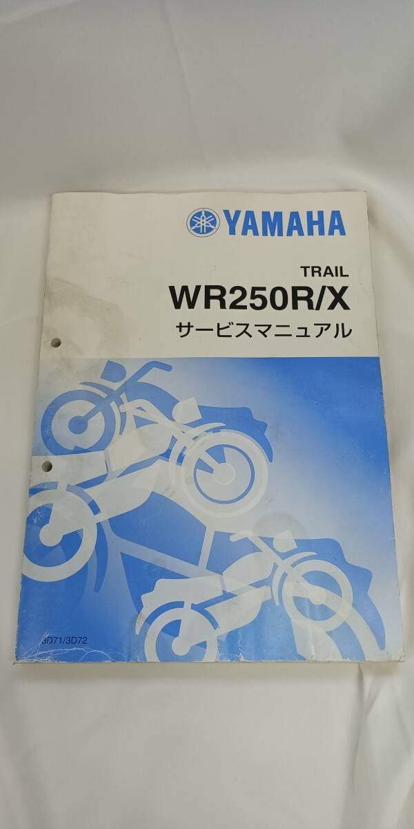 Yahoo!オークション - ヤマハWR250R/Xサービスマニュアル
