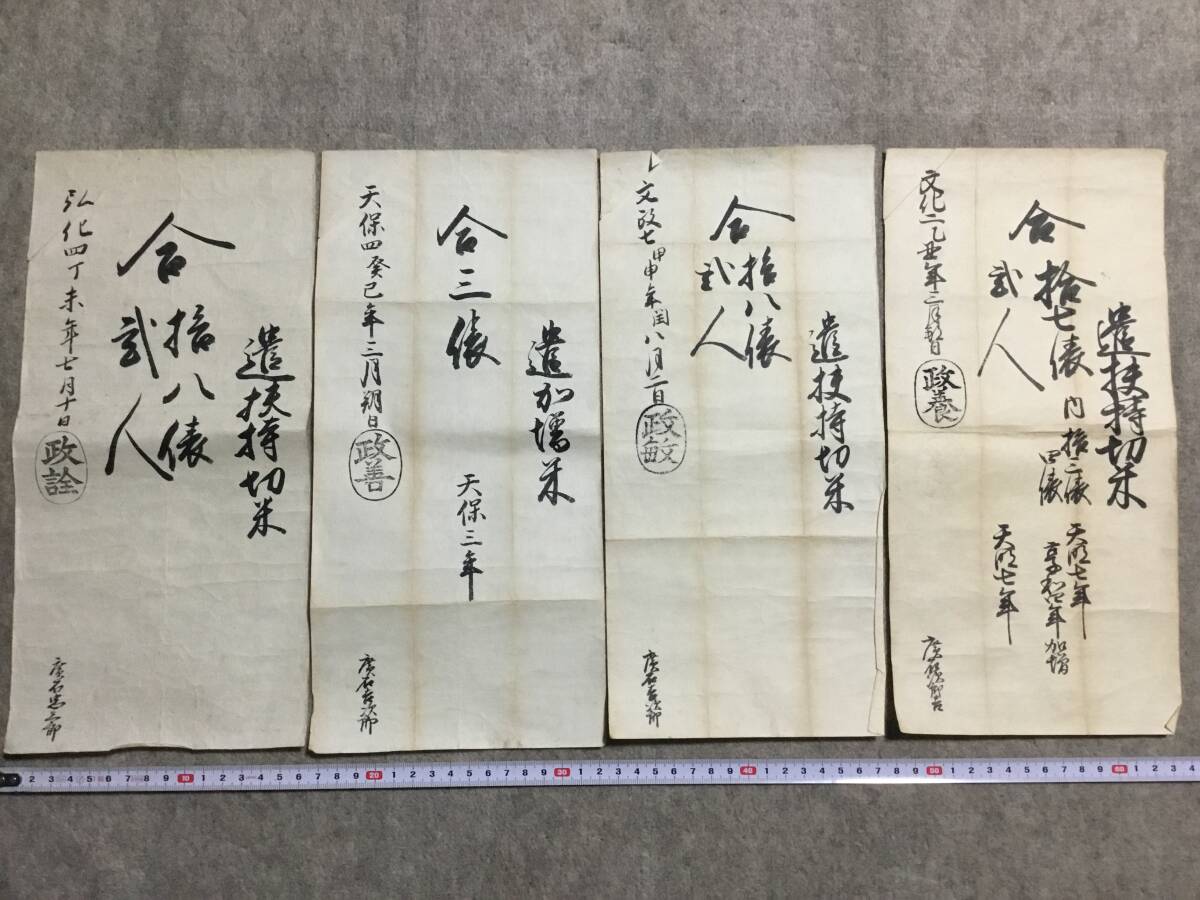 時代 江戸期の宛行状 遣扶持切米 文化2年 1805年 文政7年 1824年 天保4年 1833年 弘化4年 1847年(掛軸)｜売買されたオークション情報、yahooの商品情報をアーカイブ ...