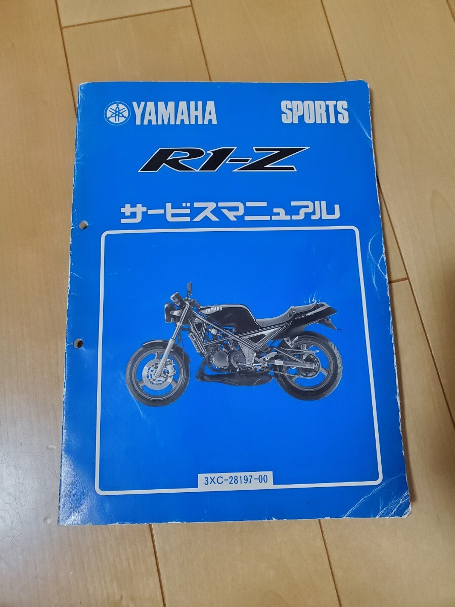 Yahoo!オークション - ヤマハ YAMAHA R1-Z 3XC サービスマニュアル 整...