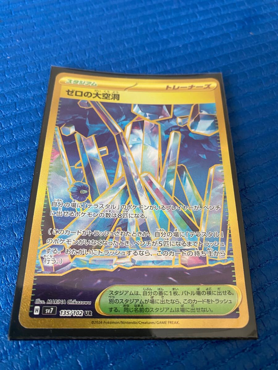 Yahoo!オークション - ゼロの大空洞 UR 1枚 SV7 ステラミラクル 135/10...