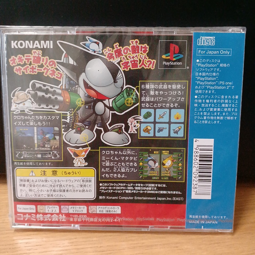 日本代購代標第一品牌【樂淘letao】－ R★515 希少 未使用 PlayStation 帰ってきたサイボーグクロちゃん プレイステーションソフト 未開封