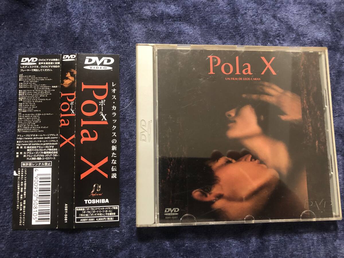 Yahoo!オークション - POLA X DVD / レオス・カラックス 廃盤 帯付き