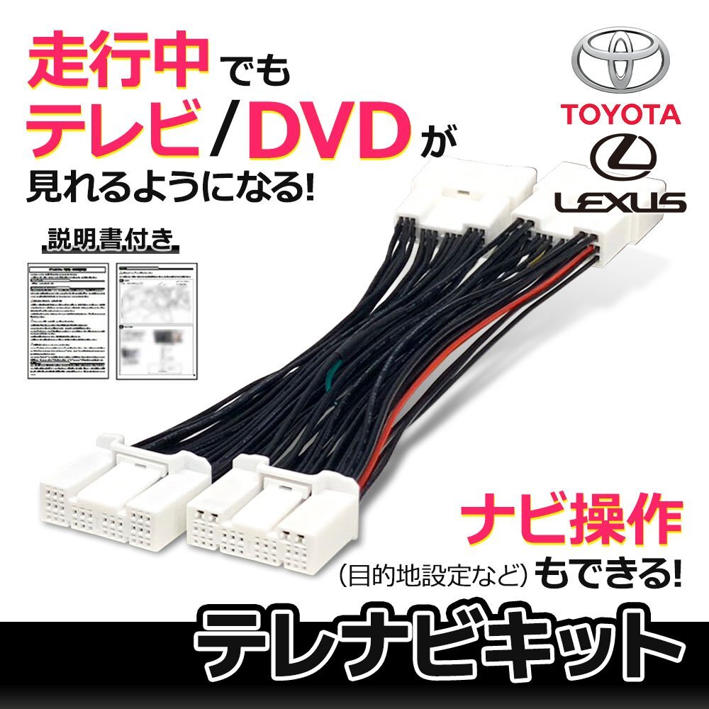 Yahoo!オークション - トヨタ RAV4 PHV 含む R2.8 ～R4.9 テレビキット...