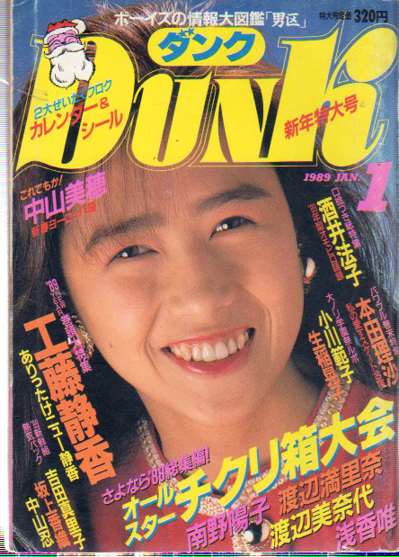 Yahoo!オークション - UNK ダンク S64.1 中山忍 浅香唯 南野陽子 田村...