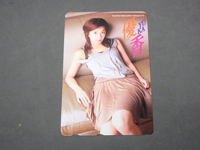 Yahoo!オークション - 【1405】 テレカ 優香 ヤングマガジン