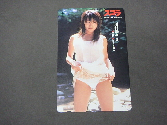 Yahoo!オークション - 【1425】 テレカ 川村ゆきえ スコラ