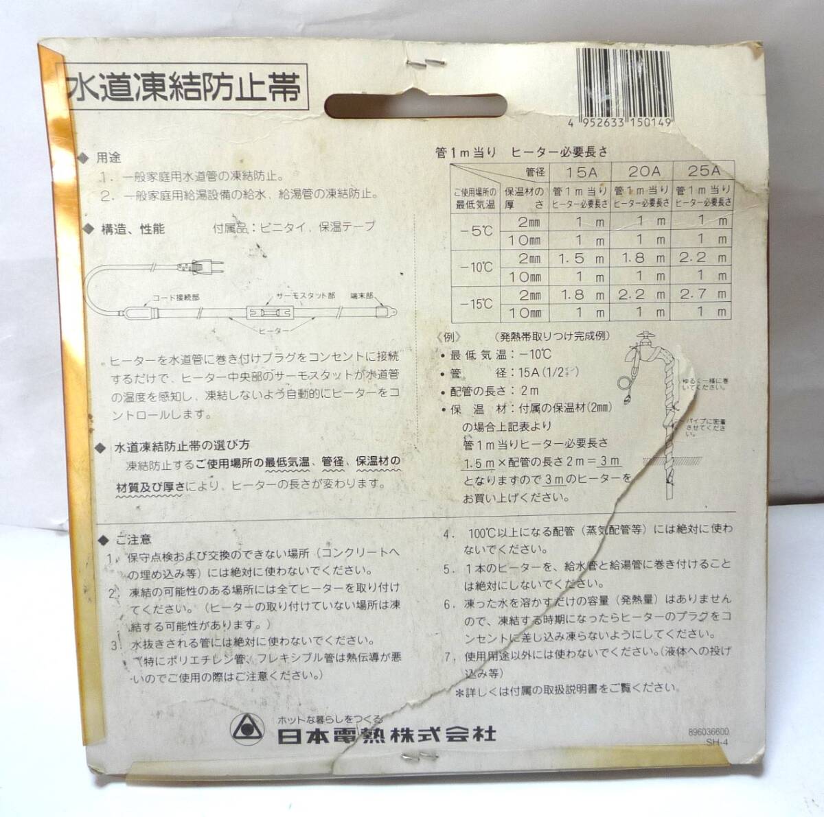 日本電熱 水道凍結防止帯 I.F.Tヒーター 4m 給水管/給湯管タイプ SH4 :: Yahoo!Auction｜DEJAPAN - Bid and Buy Japan with 0% ...