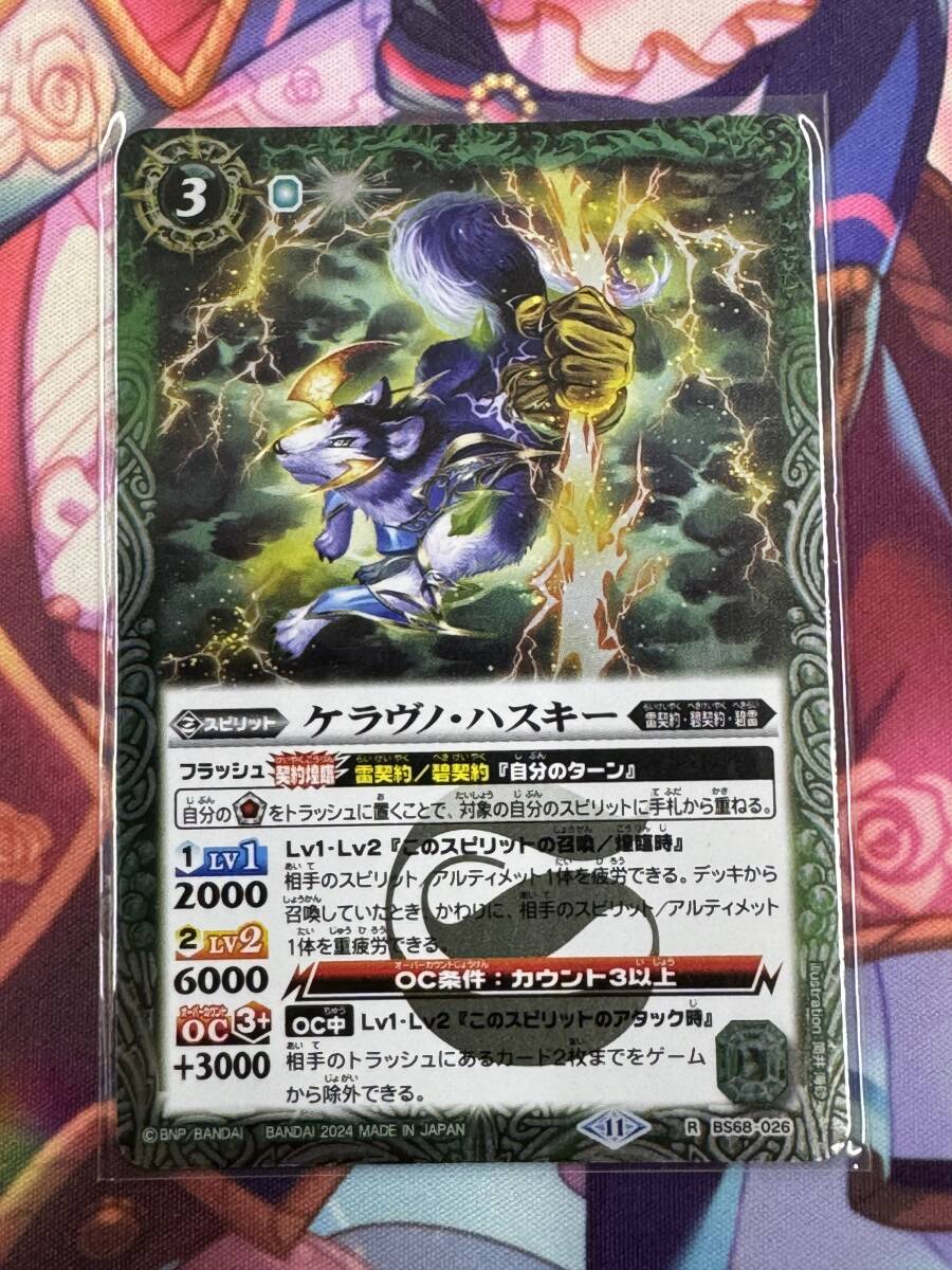 Yahoo!オークション - バトルスピリッツ/BS68/神々の戦い/レア/ケラヴ...