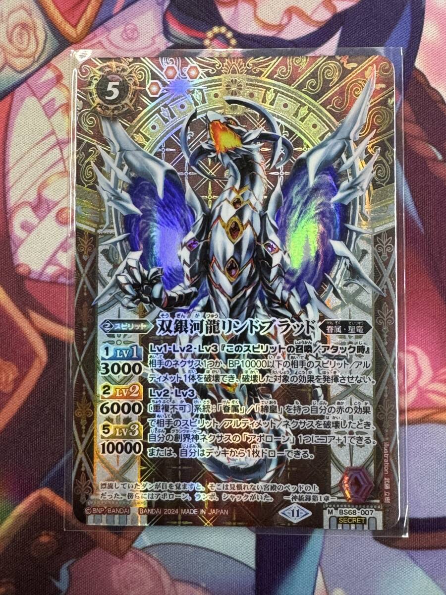 Yahoo!オークション - バトルスピリッツ/BS68/神々の戦い/Mレア/SECRET...